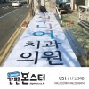 부산간판천갈이 믿을 수 있는 책임시공 덕천 굿윌치과 천갈이 등갈이 간판시공 네이버 블로그